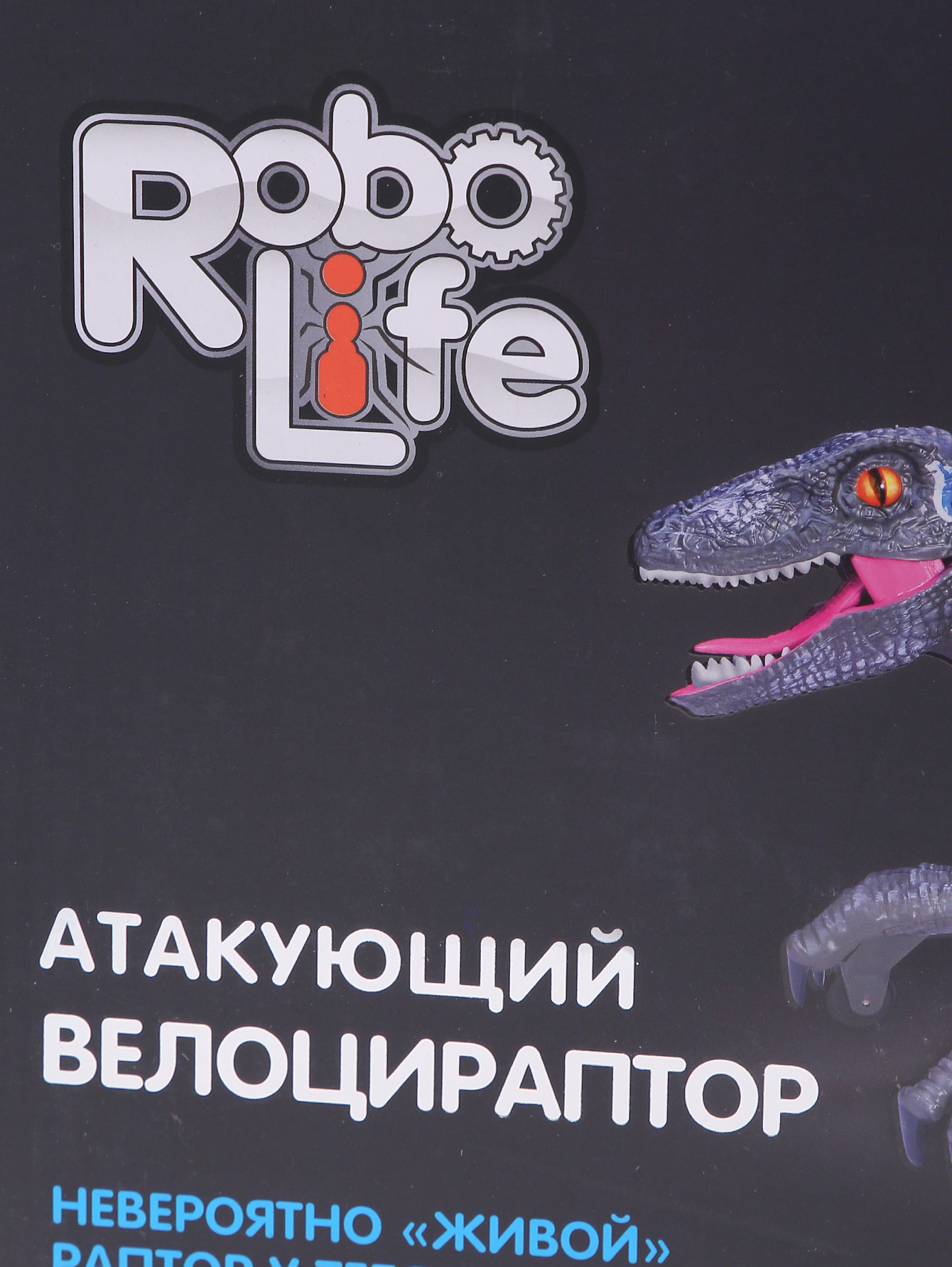 RoboLife, игрушка Робо-Велоцираптор 1toy серый (640854) купить по цене ...